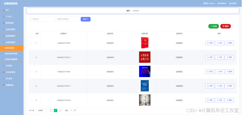 【附源码】法律咨询系统源码数据库毕业论文开题报告齐全java开发ssm框架vue Javaweb Javaee项目,可做计算机毕业设计或课程设计法律咨询平台开源代码 Csdn博客
