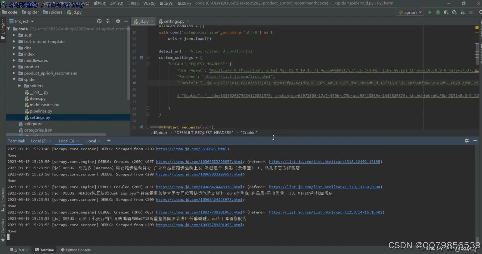 毕业设计：基于python商品推荐系统+京东商品+网络爬虫+Apriori算法推荐关联商品（附源码）_基于python的京东商品系统-CSDN博客