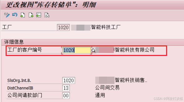 公司间关联交易含VLPOD配置与业务操作（STO+VLPOD）-CSDN博客