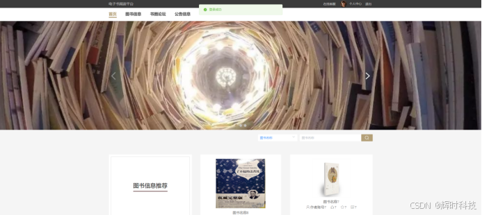 计算机毕业设计springboot电子书阅读平台 基于spring Boot的电子书阅读系统开发 Spring Boot驱动的电子书阅读平台构建springboot上传电子书系统 Csdn博客