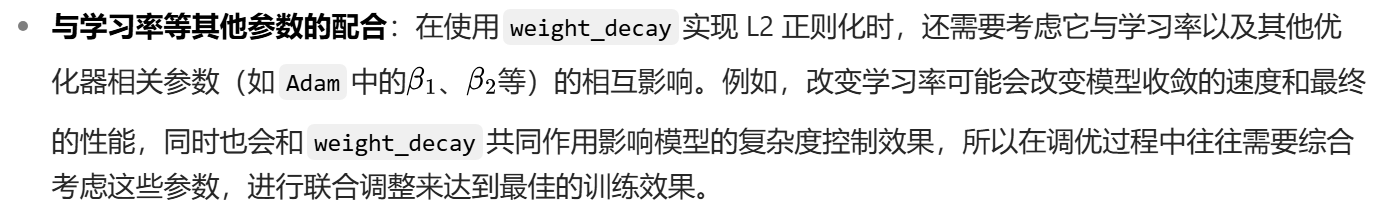 L2正则及optimizer中weight_decay参数的使用_optimizer weight decay-CSDN博客