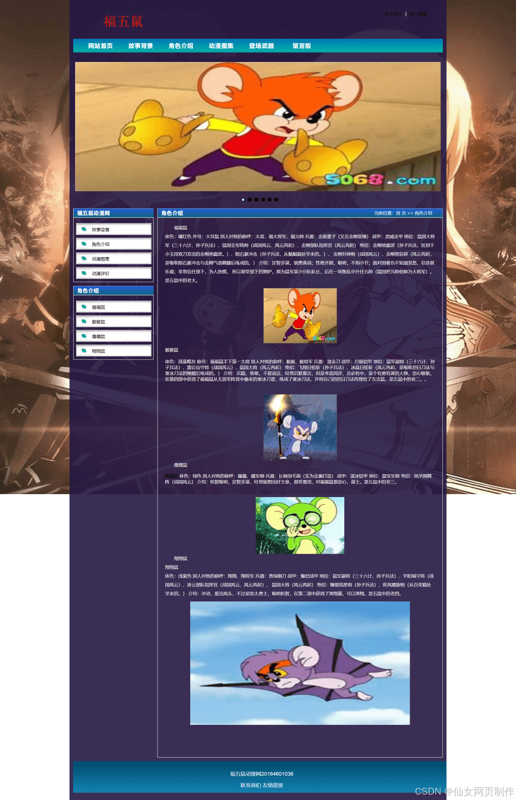 469.大学生HTML期末大作业 —【福五鼠动漫主题网页(6页)】 Web前端网页制作 html+css+js-CSDN博客