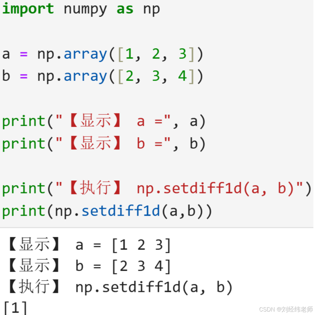 返回那些存在于第一个数组但不在第二个数组中的元素numpy. setdiff1d()_在第一个字典中存在但不在第二个字-CSDN博客