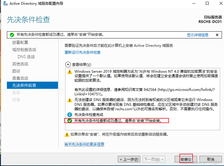 Windows Server 2019域控搭建_win2019域控服务器搭建-CSDN博客