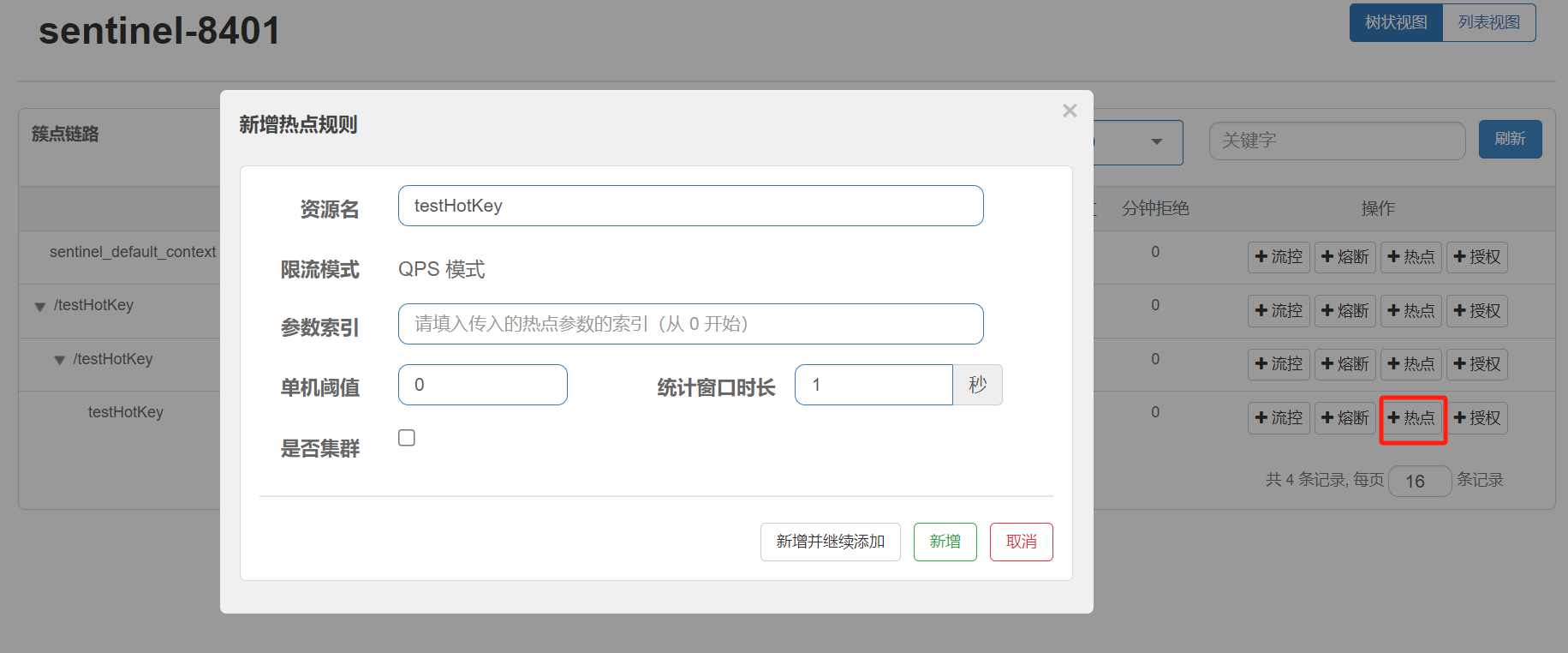 Sentinel（四）：Sentinel热点规则-CSDN博客