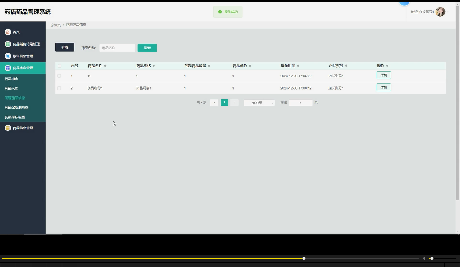 Java Web 药店药品管理系统系统源码-SpringBoot2+Vue3+MyBatis-Plus+MySQL8.0【含文档】_java_QQ3__811517515-2048 AI社区