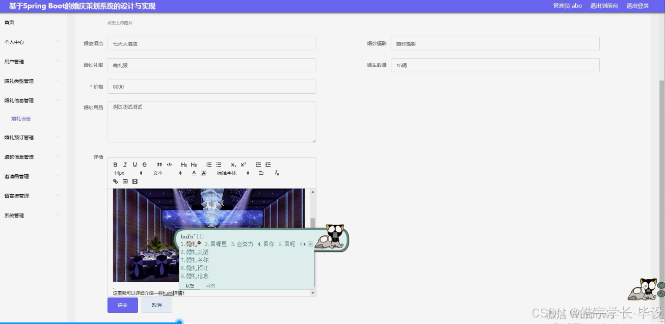Springbootvue基于springboot的婚庆策划系统的设计与实现【开题程序论文】 Csdn博客