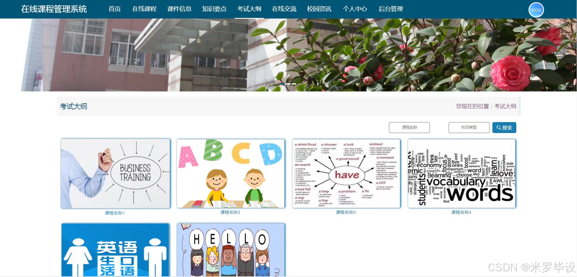 基于springboot在线课程管理系统【附源码文档】基于springboot框架的在线课程系统前端使用html Csdn博客