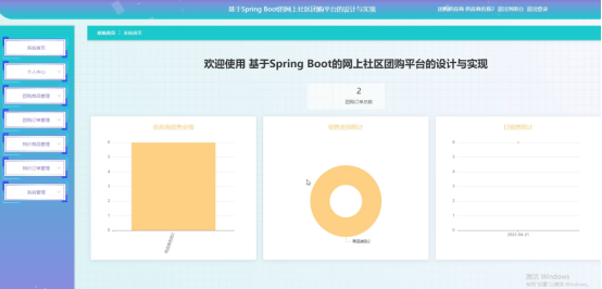 计算机毕业设计springboot的网上社区团购平台的设计与实现 基于 Spring Boot 的社区团购管理系统的设计与开发 Spring Boot 框架下的社区团购平台构建与实现 Csdn博客