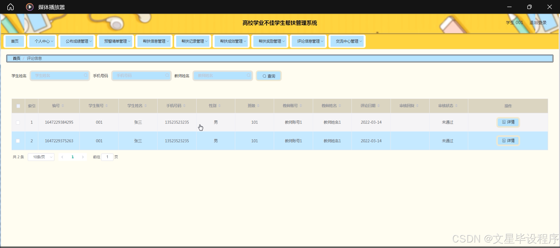 基于ssmvue高校学业不佳学生帮扶管理系统开题报告程序论文java Csdn博客