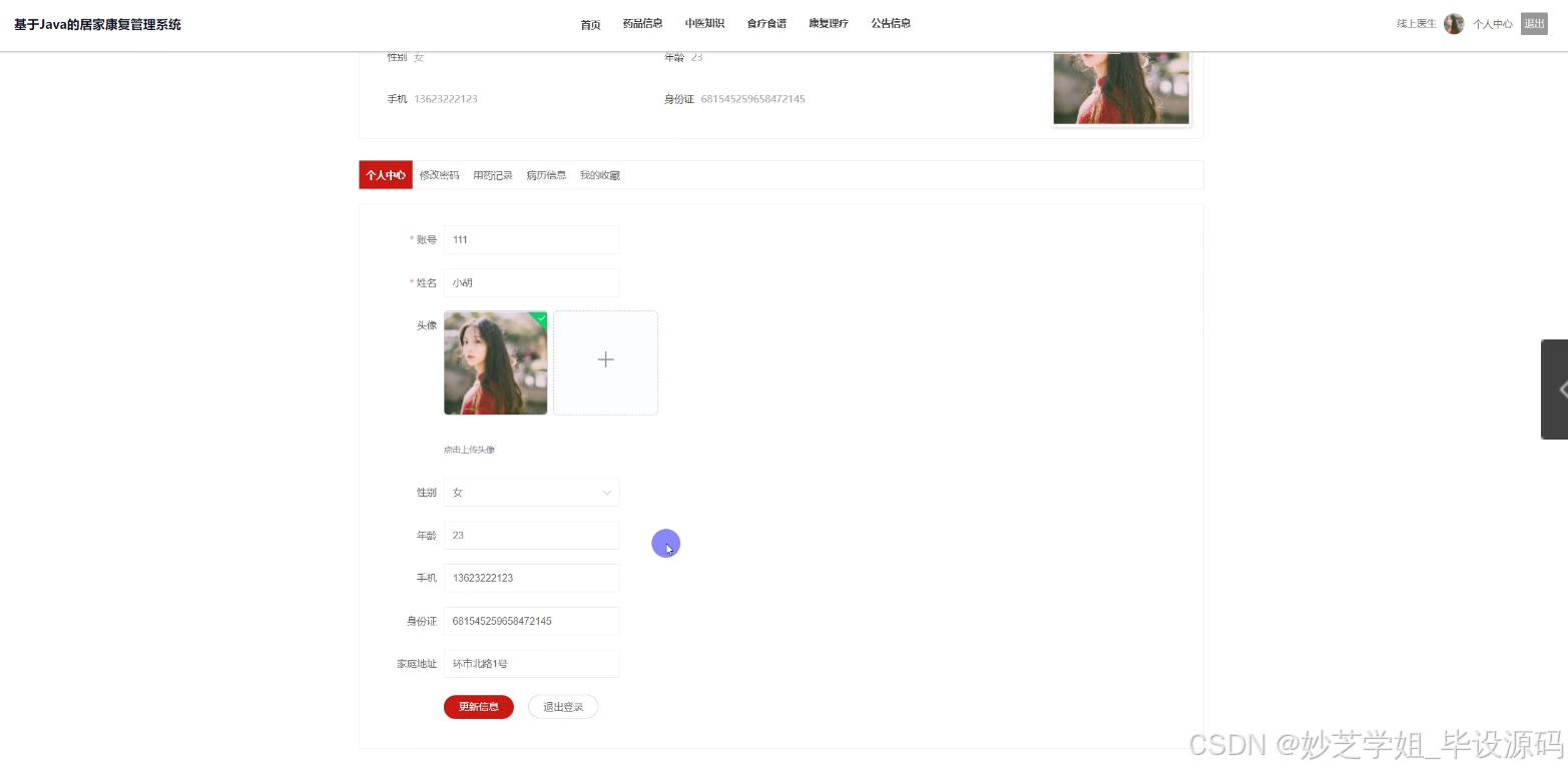 Nodejs毕设基于java的居家康复管理系统 论文程序基于java的康复中心信息管理系统设计 Csdn博客