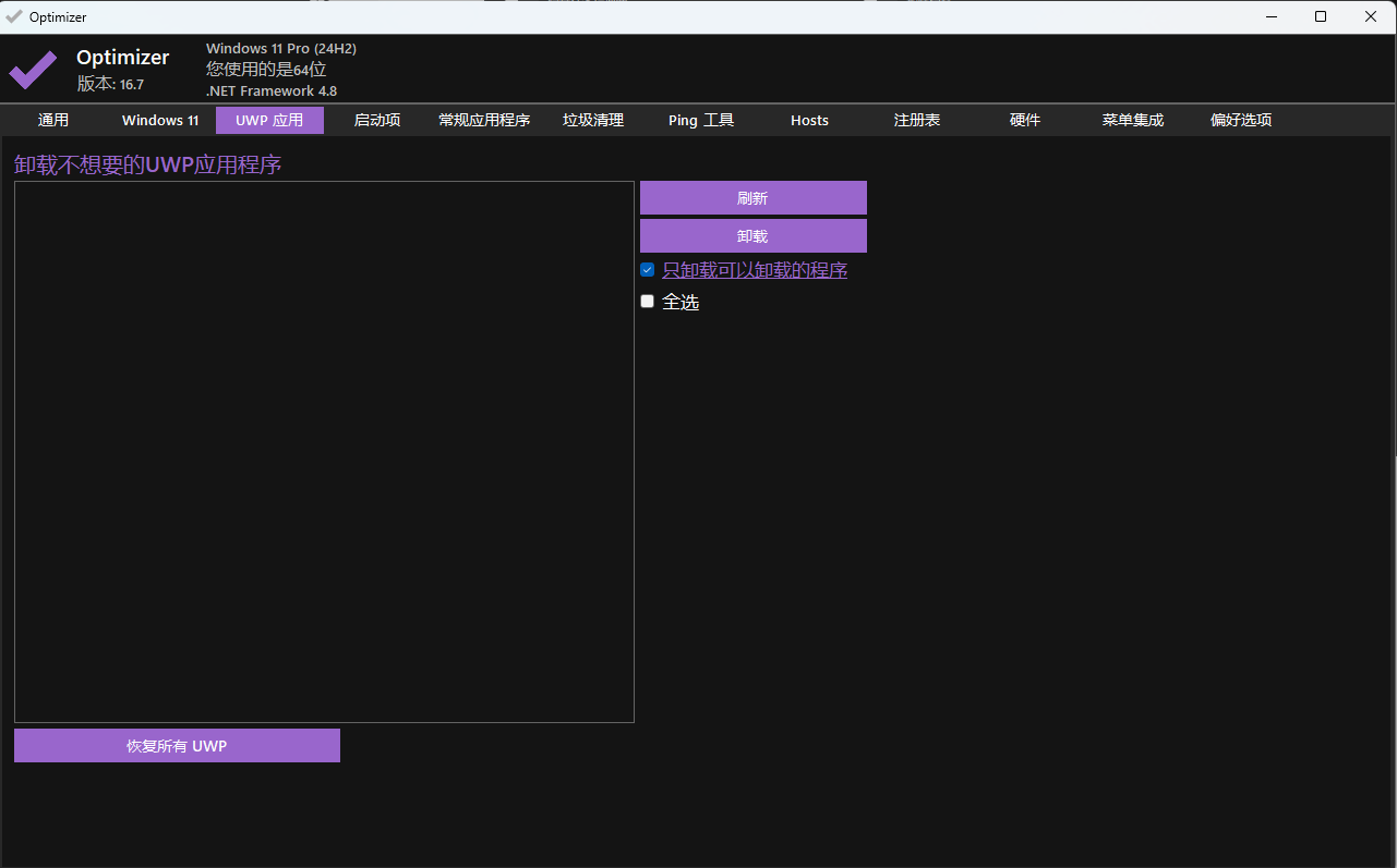 Optimizer：小白最友好的Windows系统深度管理与性能优化工具_windows optimizer-CSDN博客