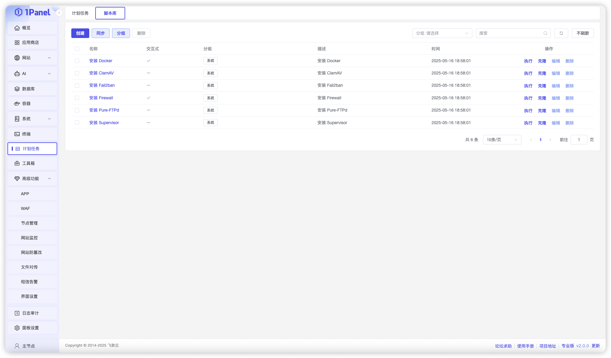 速来体验 | 1Panel V2版本正式发布！-CSDN博客