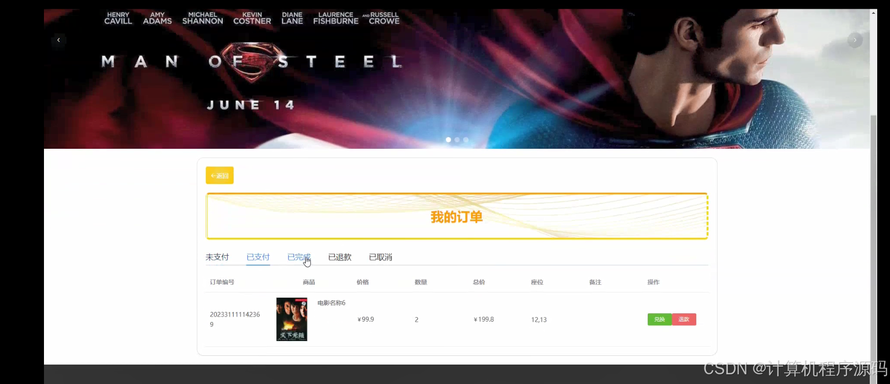 【开题报告】基于springbootvue网上电影售票系统（程序源码论文 计算机毕业设计基于springvue的电影购票系统开题报告 Csdn博客