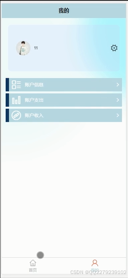 java ssm基于Android家庭理财系统uniapp收入支出（源码+文档+运行视频+讲解视频）-CSDN博客