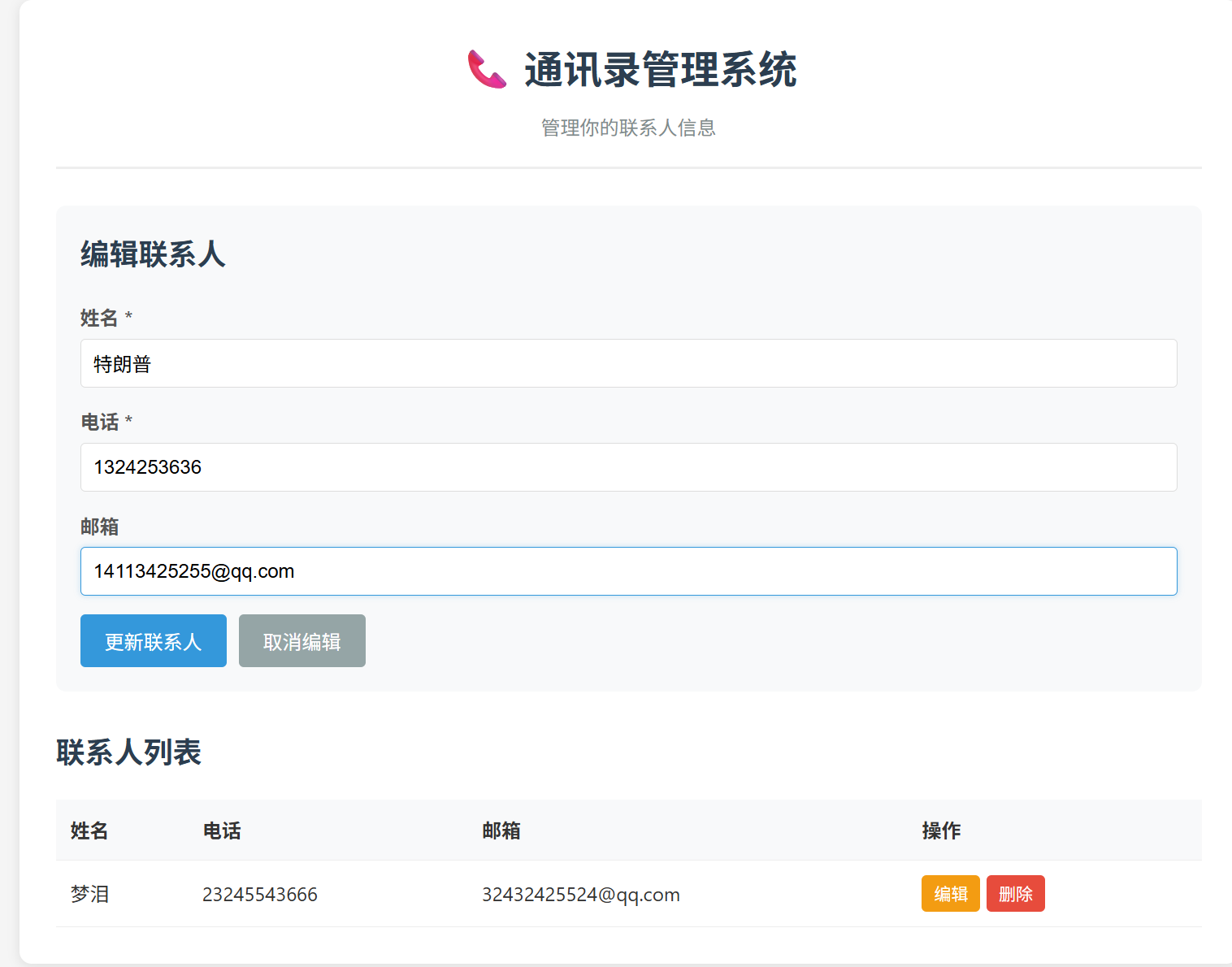 EE308FZ_First Assignment_Front-end and Back-end Separation Contacts Programming-CSDN博客