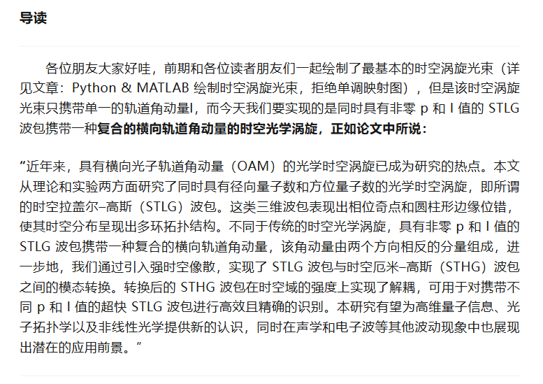 Python & MATLAB 仿真STLG时空光学涡旋,带半透明包裹-CSDN博客