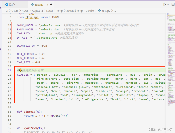 Yolov5在RK3588与3568 调用NPU运行_rk3588 yolov5-CSDN博客