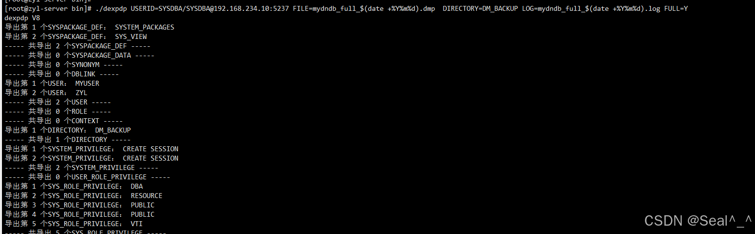 DM8逻辑导出工具dexpdp详解_达梦数据库dexp-CSDN博客