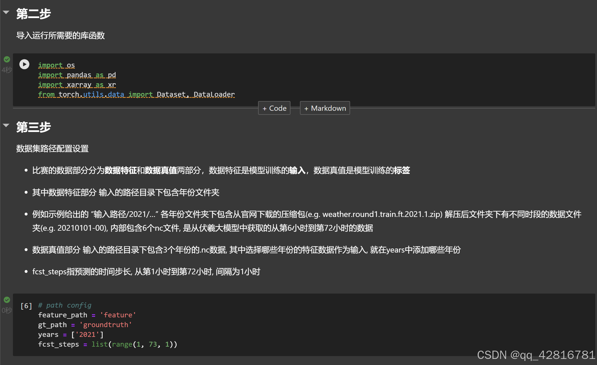 DataWhale AI夏令营第三期-AI极端降水预报-CSDN博客