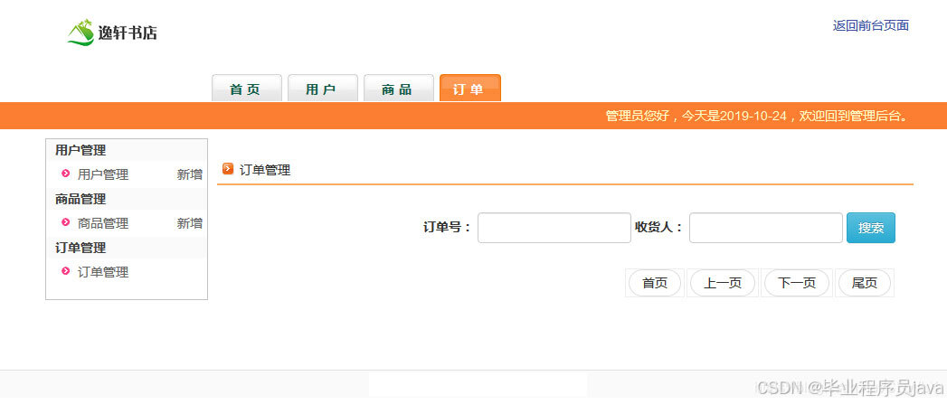 基于javaweb和mysql的ssm+maven网上书店图书商城(java+ssm+jsp+javascript+mysql)-CSDN博客