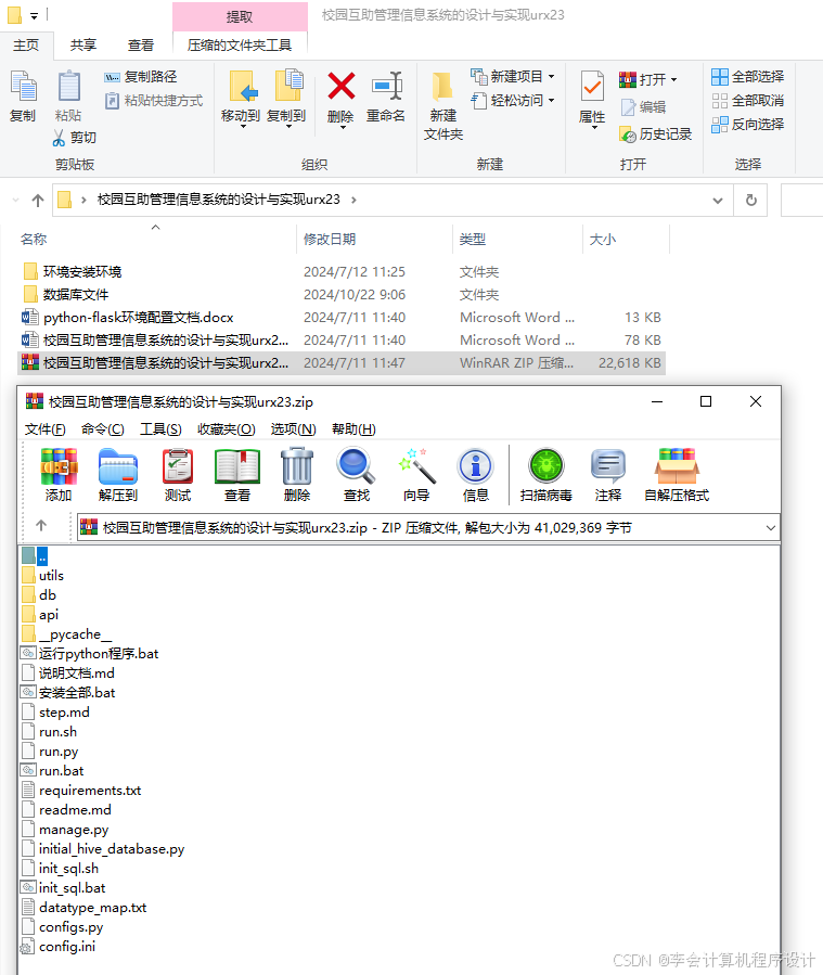 开题flask框架校园互助管理信息系统的设计与实现(程序论文python) Csdn博客