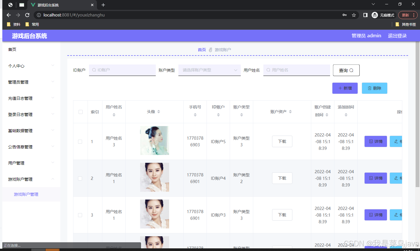 基于ssm游戏后台系统-CSDN博客