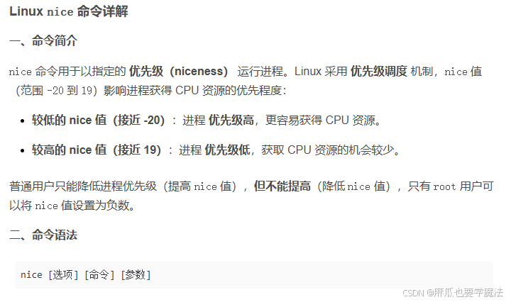 Linux nice 命令详解：用于以指定的 优先级（niceness） 运行进程_linux nice命令-CSDN博客