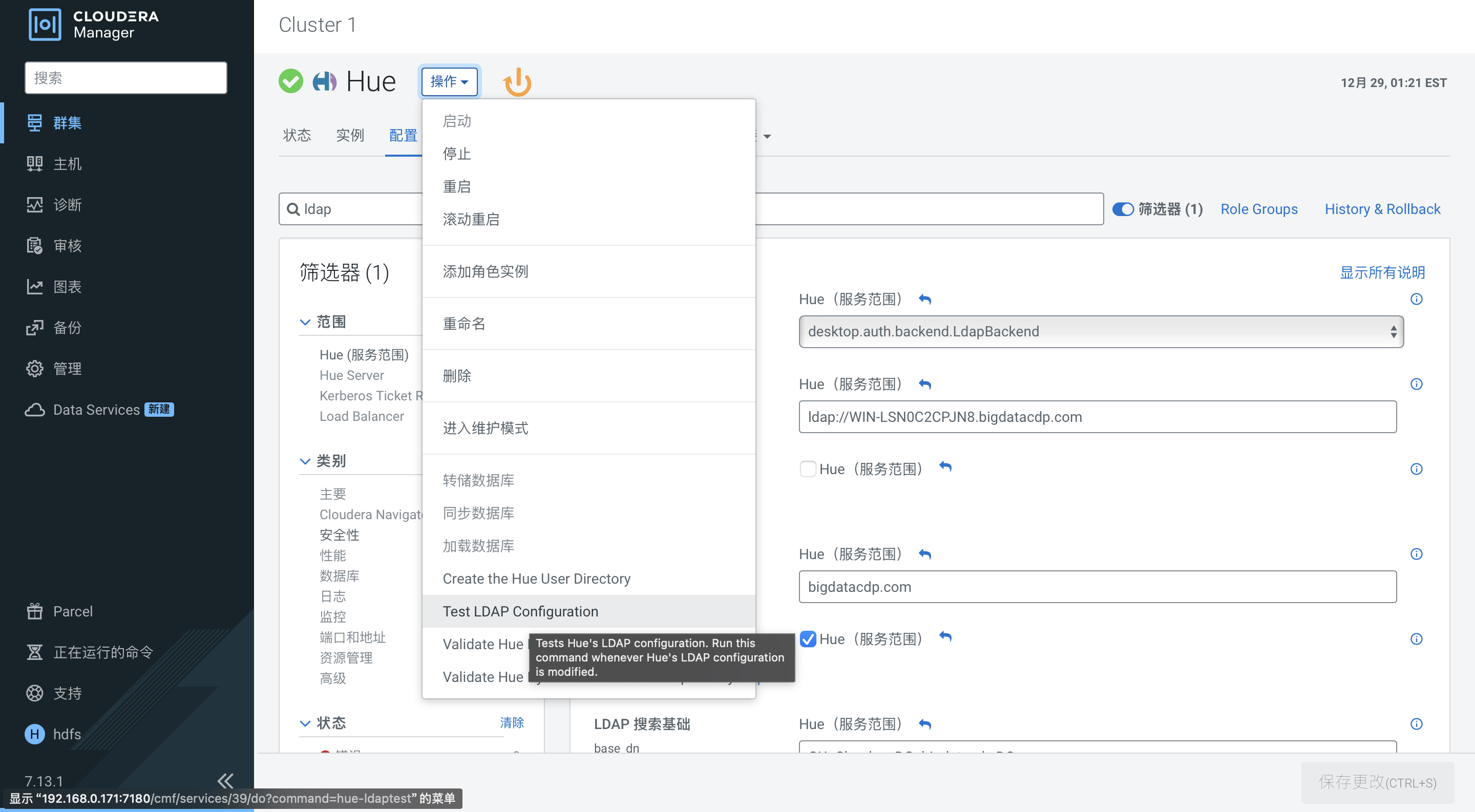 CDP集群安全指南-开启Ldap认证篇_cdp hive集成ldap-CSDN博客