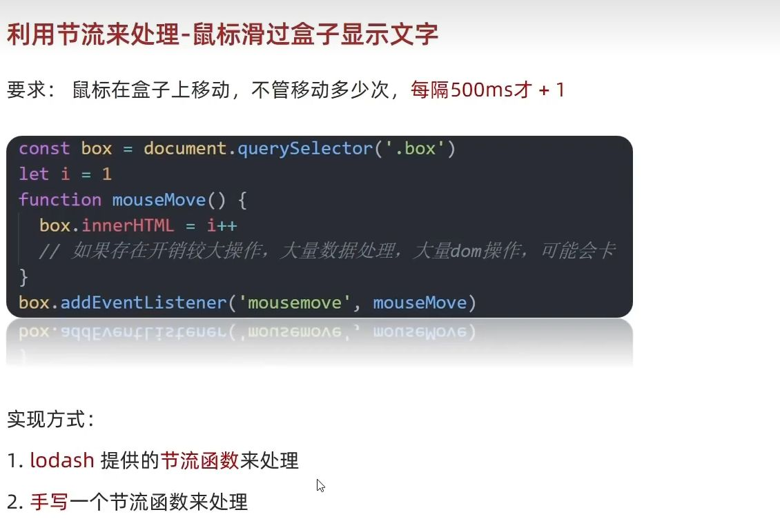 防抖和节流_mousemove事件节流-CSDN博客