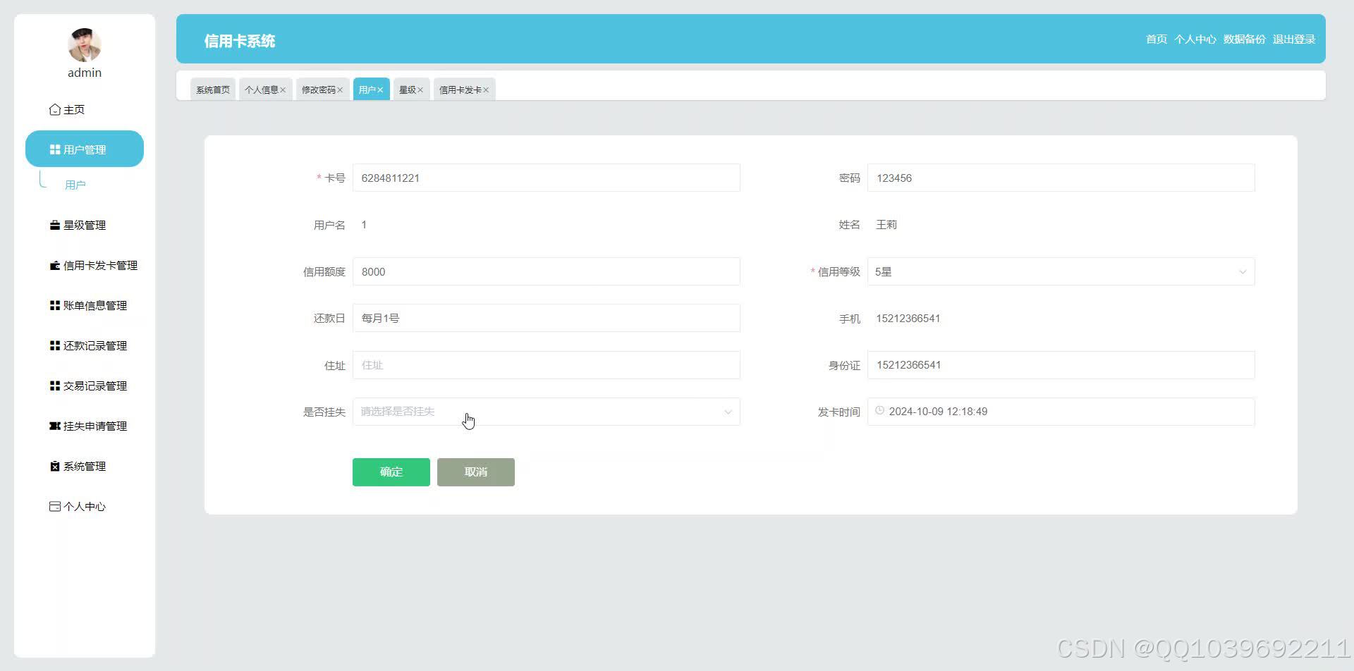 基于springboot信用卡系统-CSDN博客