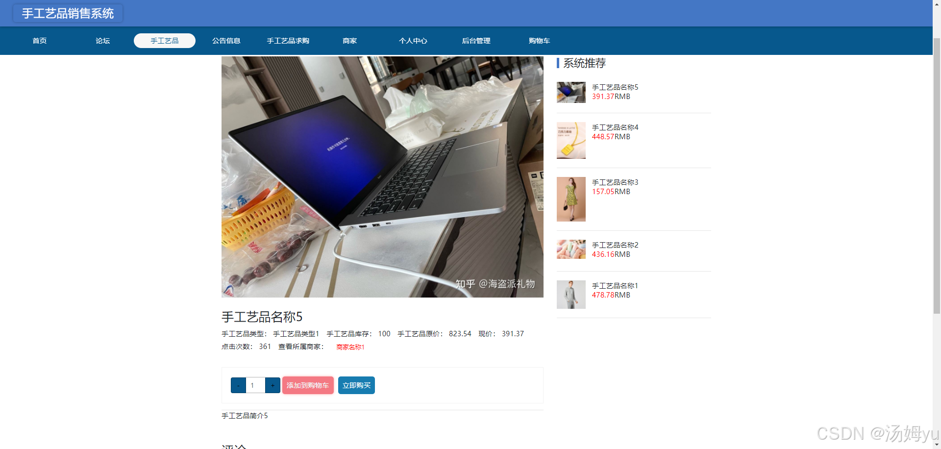 基于springboot的手工艺品销售系统的设计与实现传统手工工艺展销平台的设计与实现 Csdn博客