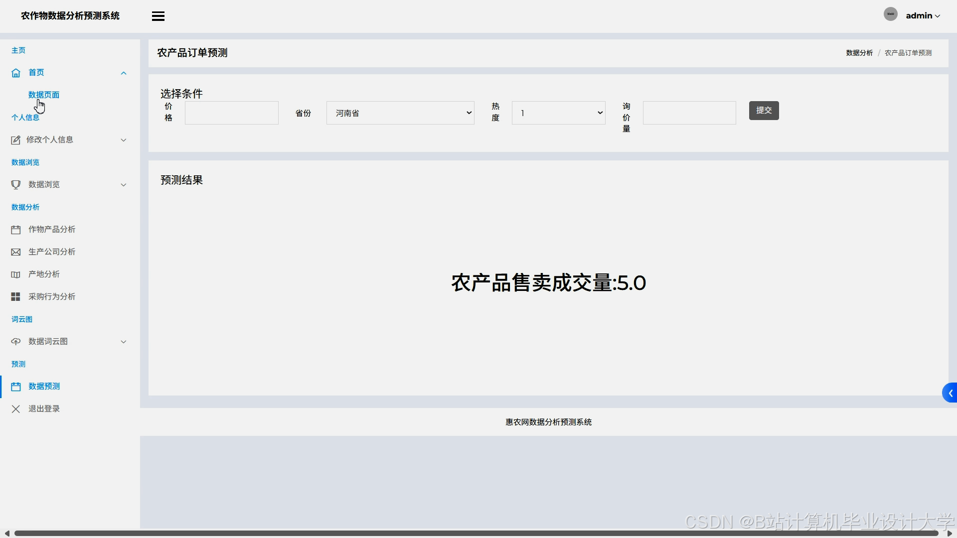 计算机毕业设计Spark+Hadoop+Hive+DeepSeek+Django农产品销量预测 农产品大模型AI问答 农产品数据分析可视化 大数据毕业设计-CSDN博客