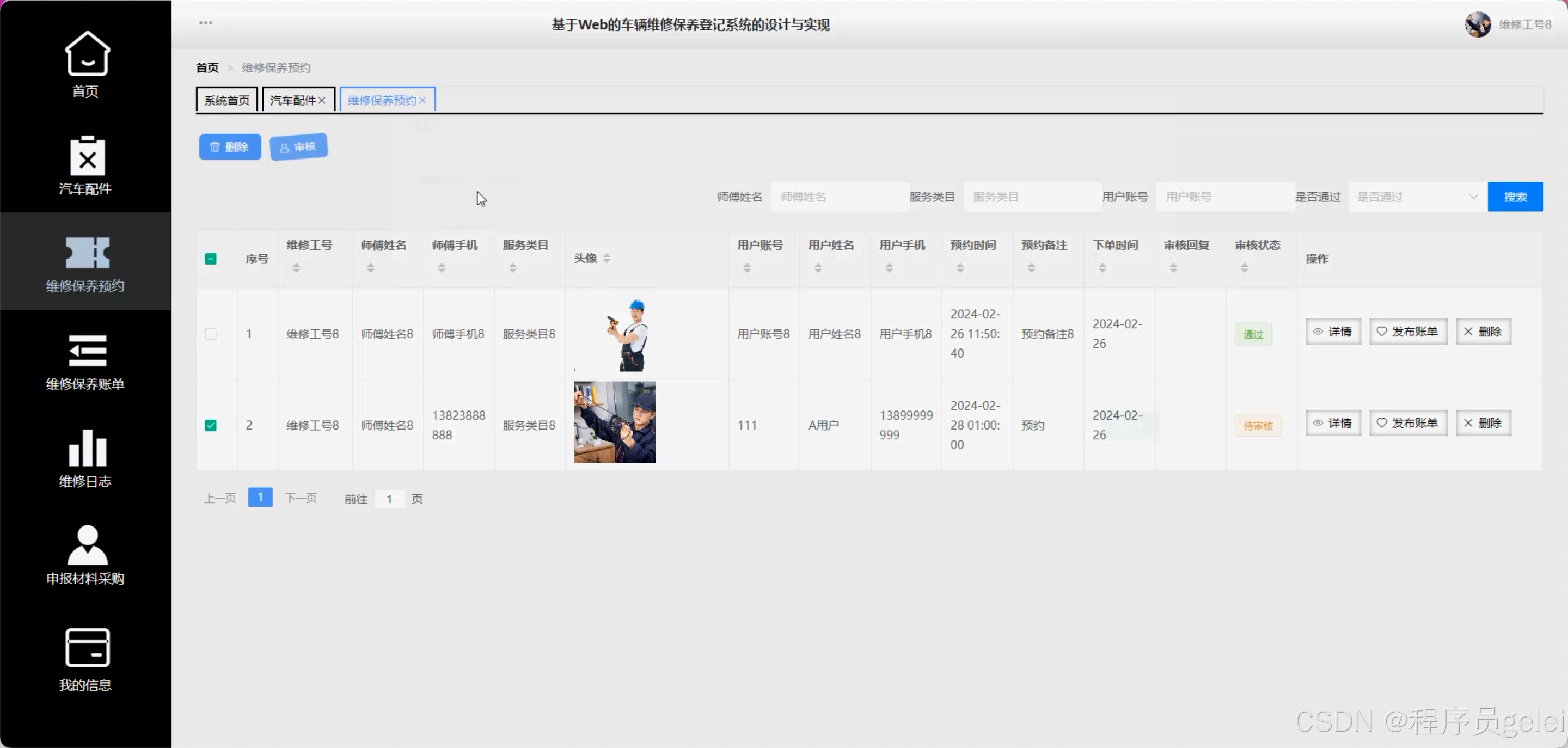 基于java的车辆维修保养管理系统的设计与实现源码lw讲解和调试基于java的汽车美容管理系统的设计与实现 Csdn博客