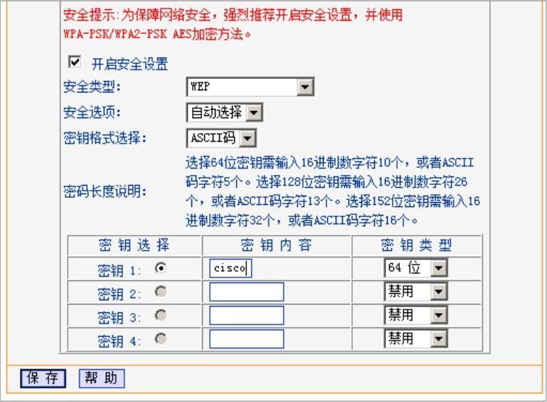 无线路由器的WEP加密_wep秘钥怎么设置-CSDN博客