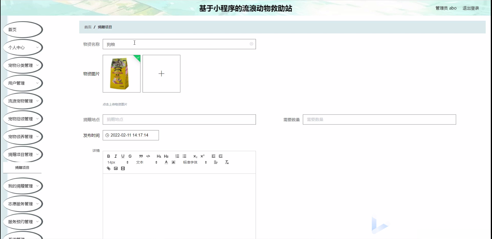 springboot/java/php/node/python基于小程序的流浪动物救助站【计算机毕设】-CSDN博客