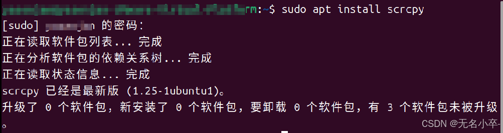 通过 Linux 控制 Android （手机）设备_scrcpy linux-CSDN博客