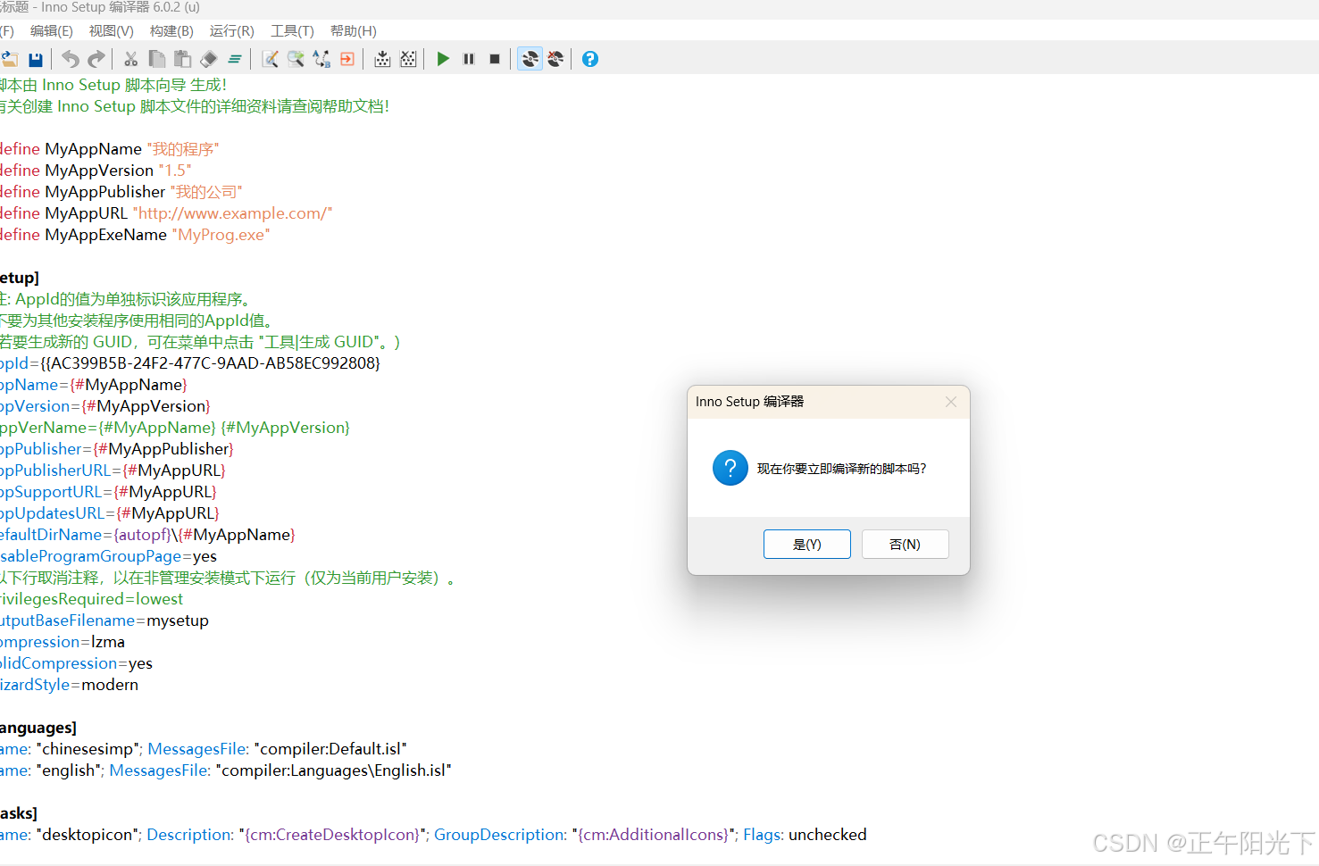 使用inno setup对QT软件进行打包_inno setup打包qt教程-CSDN博客