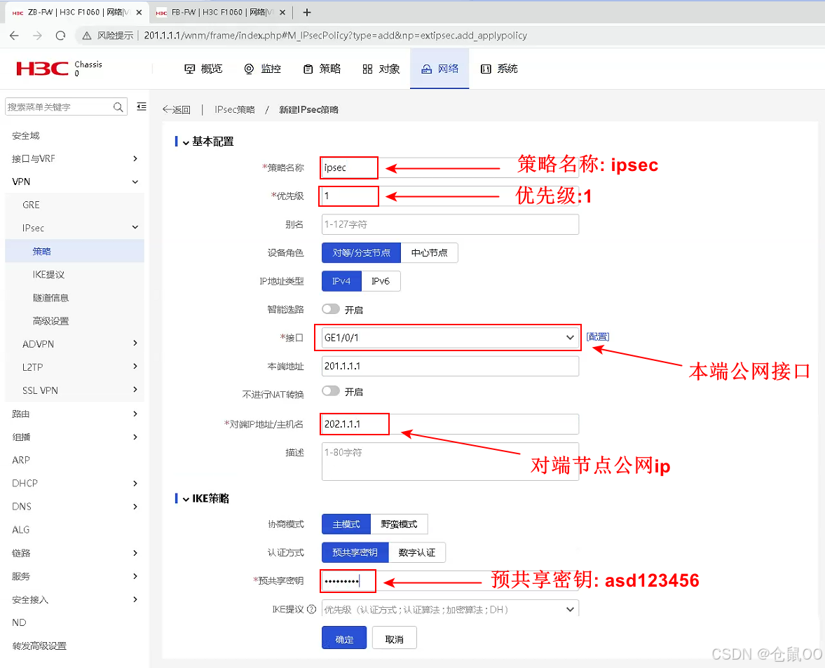 H3C防火墙IPSec配置案例(主模式)-web配置_h3c ipsec 配置-CSDN博客