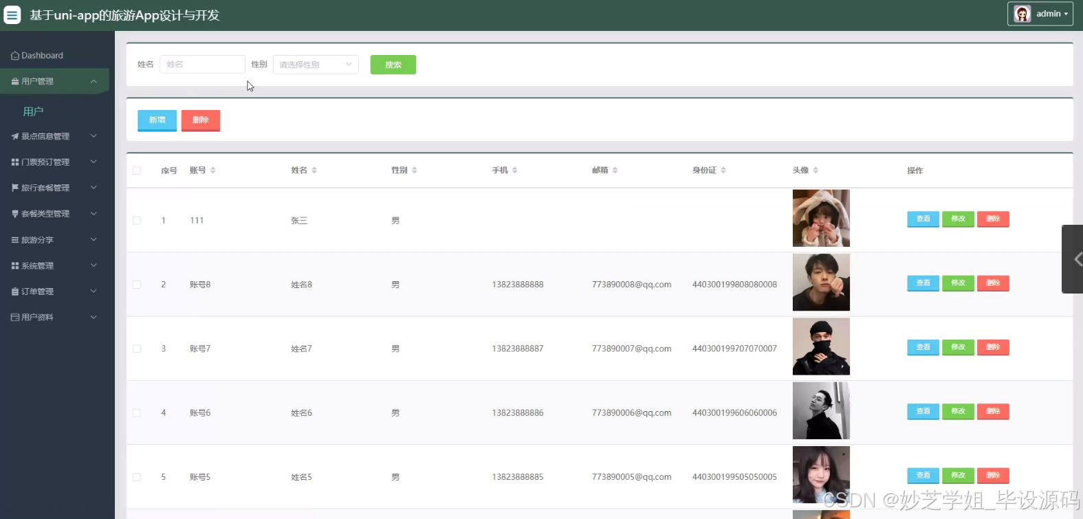 node.js毕设基于uni-app的旅游App设计与开发PC程序+论文_uniapp vue 乡村旅游服务平台-CSDN博客