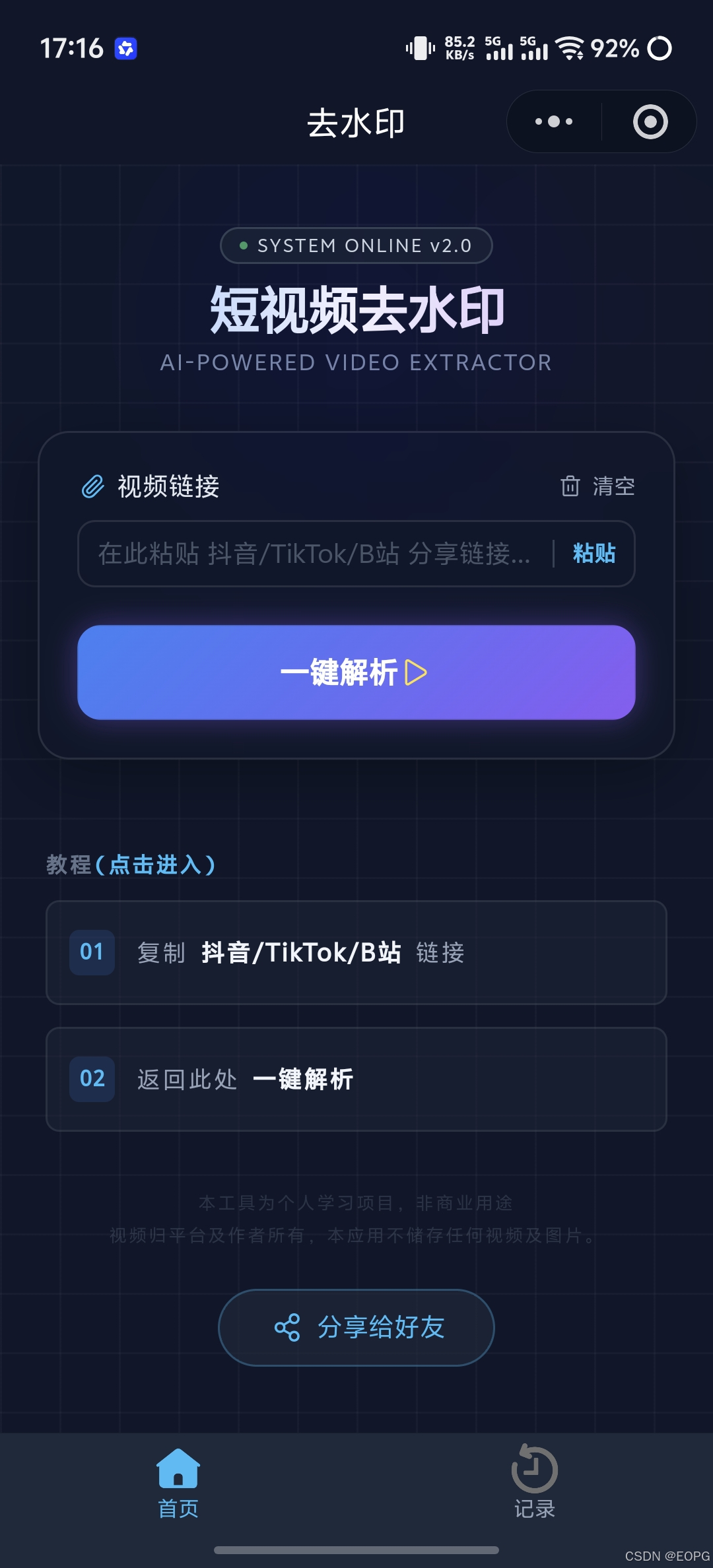 基于 uni-app + Spring Boot 的短视频去水印工具开发实践-CSDN博客