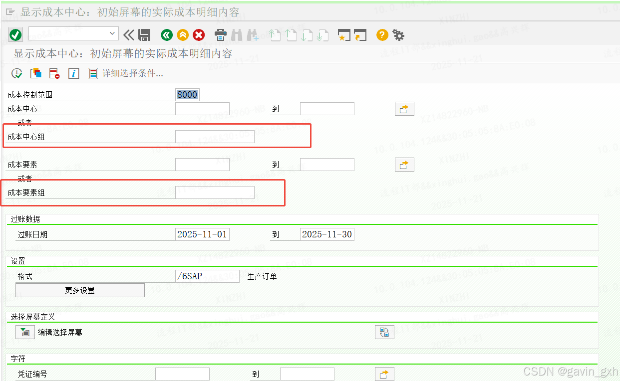SAP FICO KSB1 报表 -CSDN博客