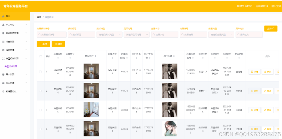 pyhon基于django/flask青年公寓服务平台的设计与实现Django-SpringBoot-php-Node.js-flask-CSDN博客