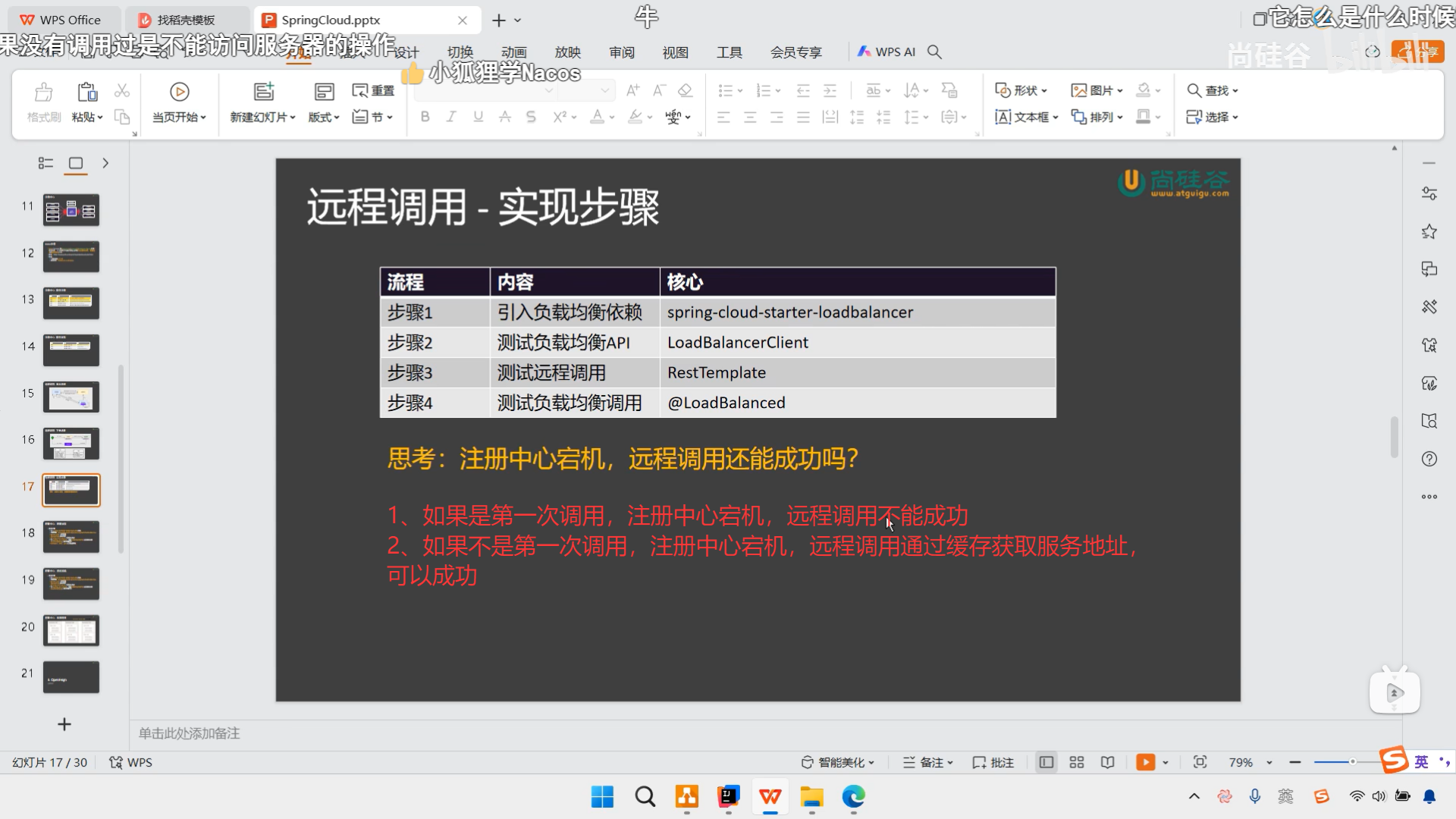 2025最新 SpringCloud 教程，Nacos-注册中心-经典面试题，笔记12-CSDN博客