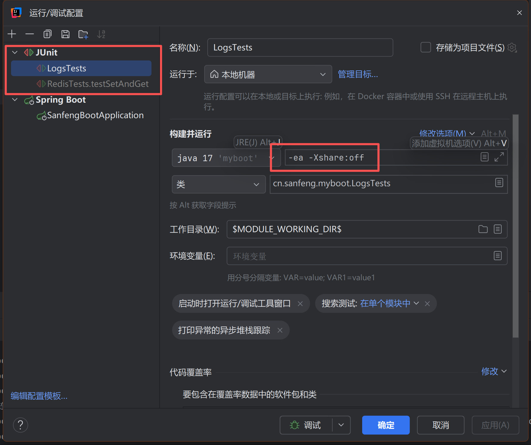 测试类报错 Java HotSpot(TM) 64-Bit Server VM warning: Sharing is only supported for boot loader ...