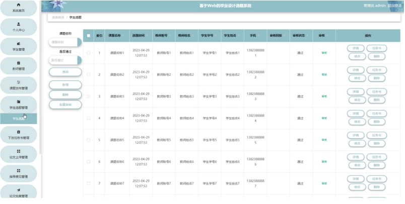 计算机毕业设计springboot基于web的毕业设计选题系统 基于spring Boot的web端毕业设计选题管理系统开发 Web环境下