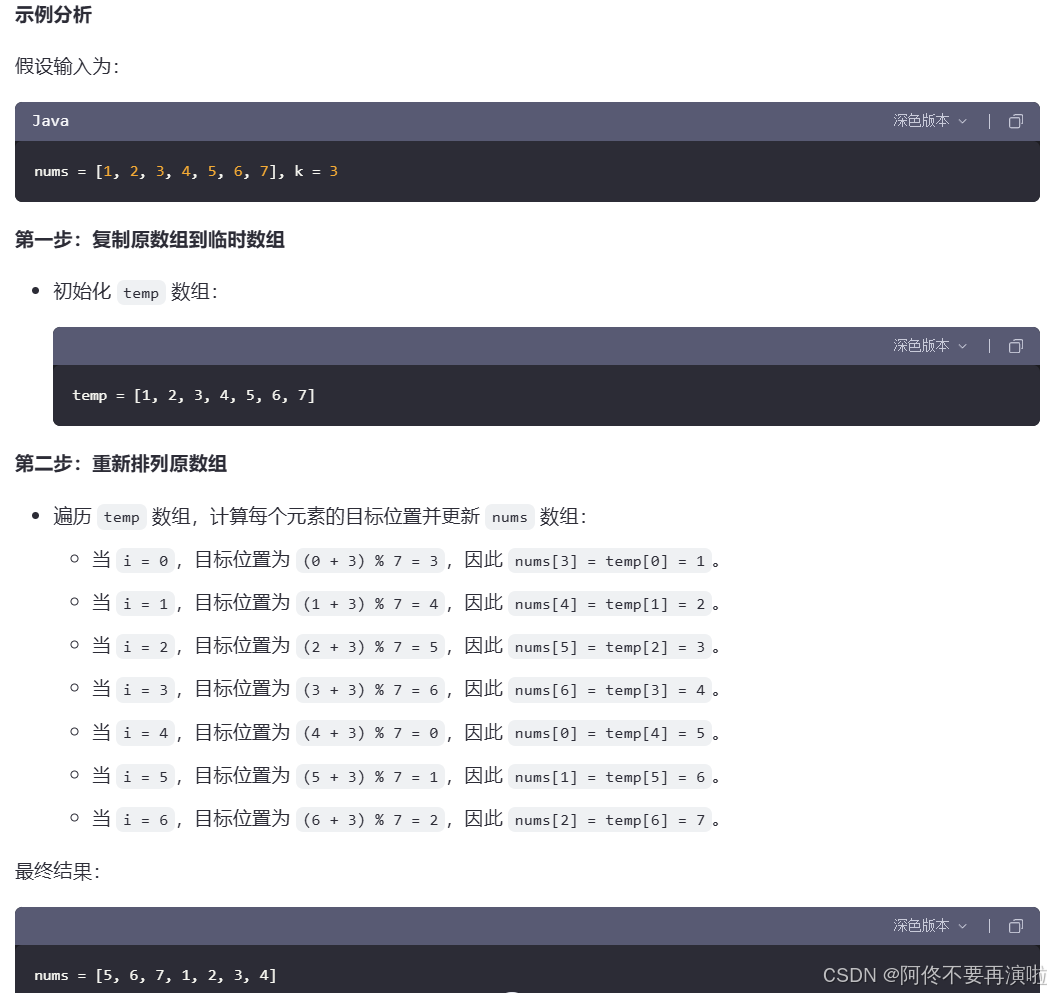 巧解Leetcode189之轮转数组-CSDN博客