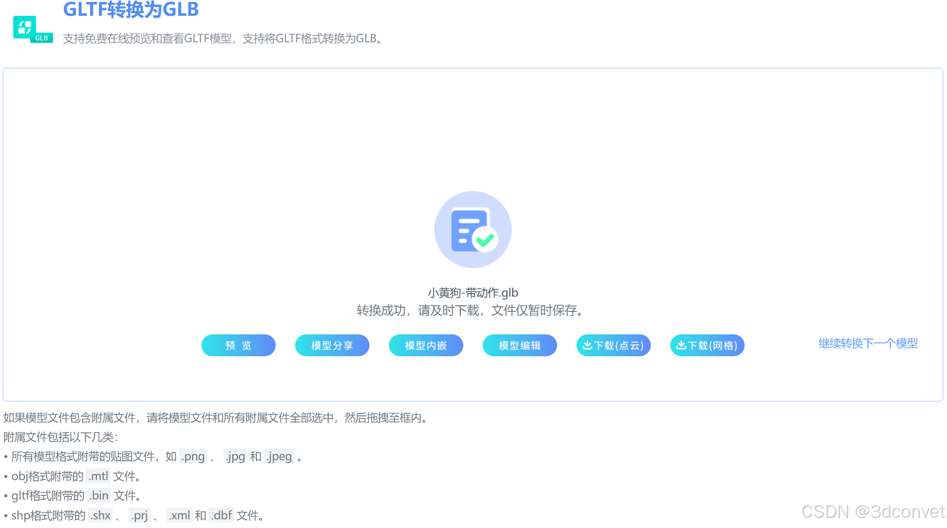 GLTF与GLB格式在线转换_gltf和glb区别-CSDN博客