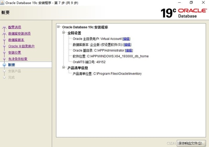 Oracle 19c安装以及创建用户_oracle19c创建用户-CSDN博客