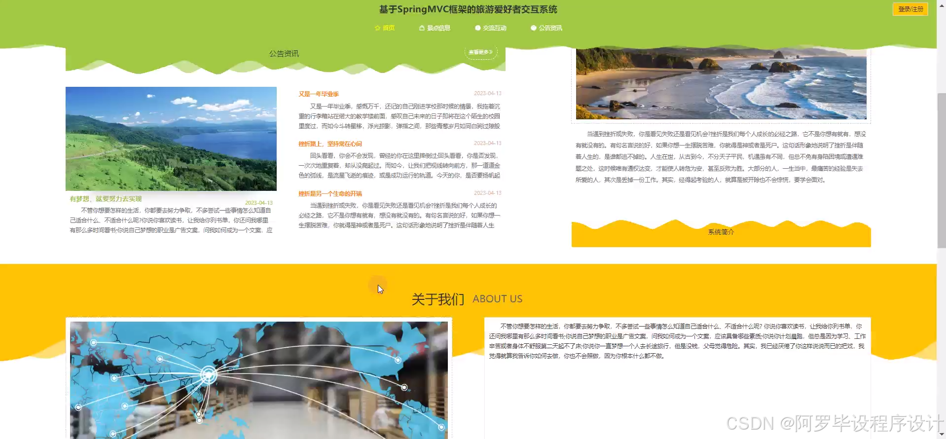 基于djangovuevue基于springmvc框架的旅游爱好者交互系统【开题报告程序论文】 计算机毕设 Csdn博客